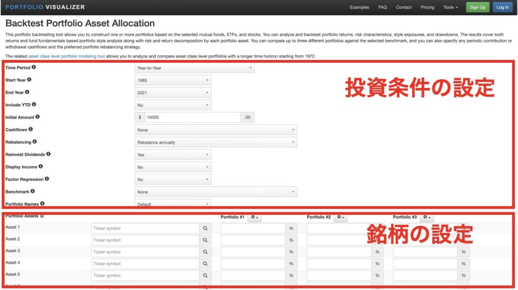 【完全無料】Portfolio Visualizerでポートフォリオをバックテストする方法【株の長期投資には必須！】｜なおらぼ